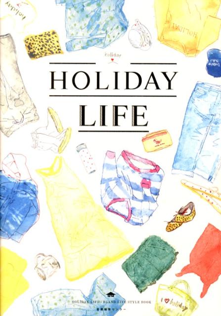 楽天ブックス: HOLIDAY LIFE - BLAND LIFE STYLE BOOK - holiday - 9784863110830 : 本