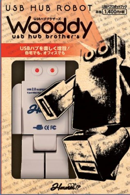 楽天ブックス: Hmmm！？アイボリーUSB HUB ROBOT - 9784865050837 : 本
