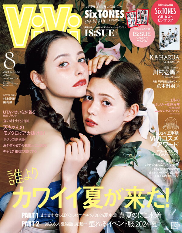 楽天ブックス: ViVi (ヴィヴィ) 2024年8月号 [雑誌] 通常版 表紙：村上愛花×嵐莉菜 付録：（1）IS:SUEフォトアルバム （2）SixTONES ピンナップ - 講談社 ...