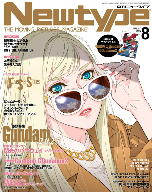 楽天ブックス: Newtype (ニュータイプ) 2025年 8月号 [雑誌] - KADOKAWA - 4910070090855 : 雑誌