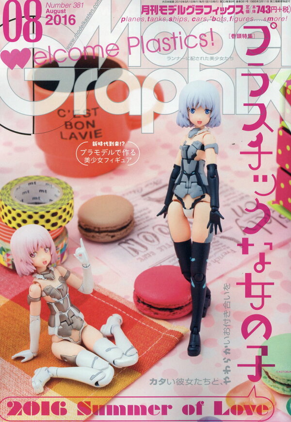 楽天ブックス Model Graphix モデルグラフィックス 2016年 08月号 [雑誌] 大日本絵画