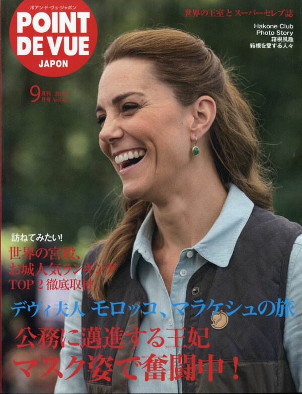 楽天ブックス: POINT DE VUE JAPON (ポアン・ド・ヴュ・ジャポン) 2020年 09月号 [雑誌] - PARIS PRESSE - 4910181270900 : 雑誌