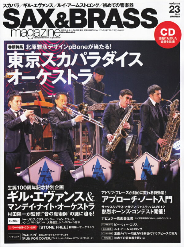楽天ブックス: SAX＆BRASS magazine（vol．23） - 9784845620944 : 本