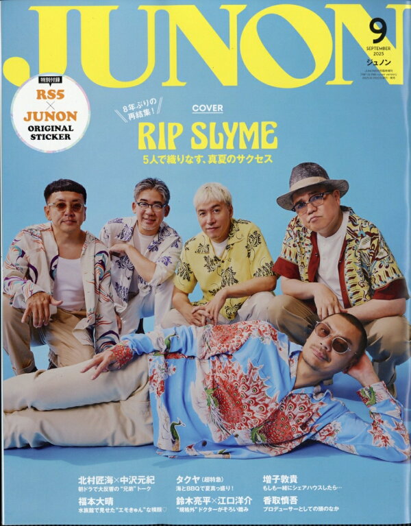 楽天ブックス: JUNON(ジュノン)増刊9月号 2025年 9月号 [雑誌] - 主婦と生活社 - 4910013180957 : 雑誌