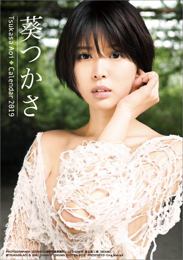 楽天ブックス 卓上 葵つかさ（2019年1月始まりカレンダー） 4589460041007 本