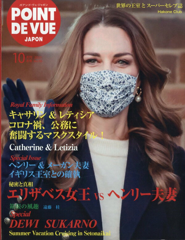 楽天ブックス: POINT DE VUE JAPON (ポアン・ド・ヴュ・ジャポン) 2021年 10月号 [雑誌] - PARIS PRESSE - 4910181271013 : 雑誌