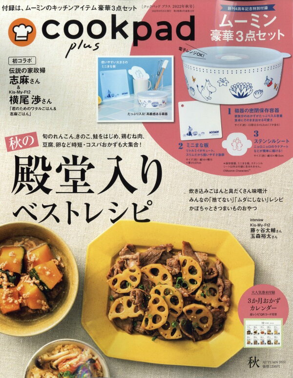 楽天ブックス: cookpad plus (クックパッドプラス) 2022年 10月号 [雑誌] - 扶桑社 - 4910028691028 : 雑誌