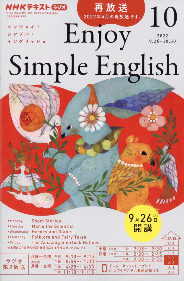 楽天ブックス: Enjoy Simple English (エンジョイ・シンプル・イングリッシュ) 2022年 10月号 [雑誌] - NHK ...