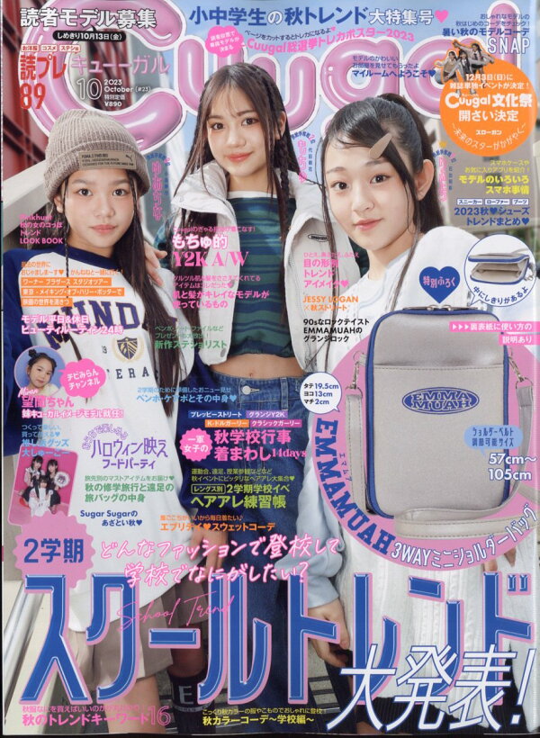 楽天ブックス: Cuugal(キューーガル) 2023年 10月号 [雑誌] - 角川春樹事務所 - 4910129091031 : 雑誌