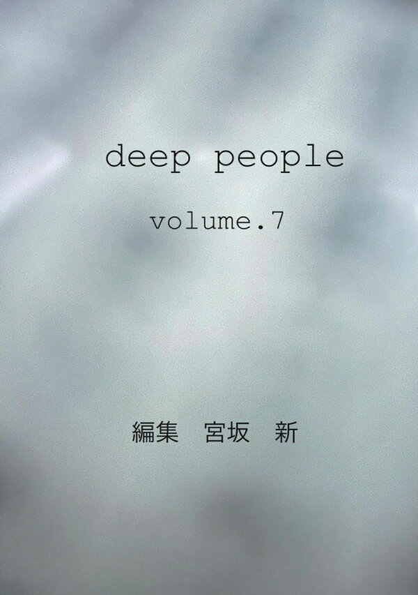 楽天ブックス: 【POD】deep people volume.7 - 宮坂 新 - 9784815051037 : 本