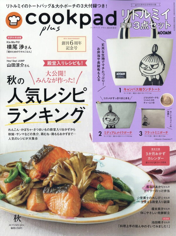 楽天ブックス: cookpad plus (クックパッドプラス) 2024年 10月号 [雑誌] - 扶桑社 - 4910028691042 : 雑誌