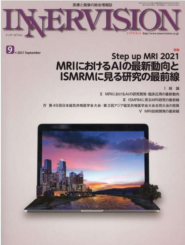 楽天ブックス: INNERVISION（第36巻第9号（2021 Se） - 医療と画像の総合情報誌 - 9784910561042 : 本