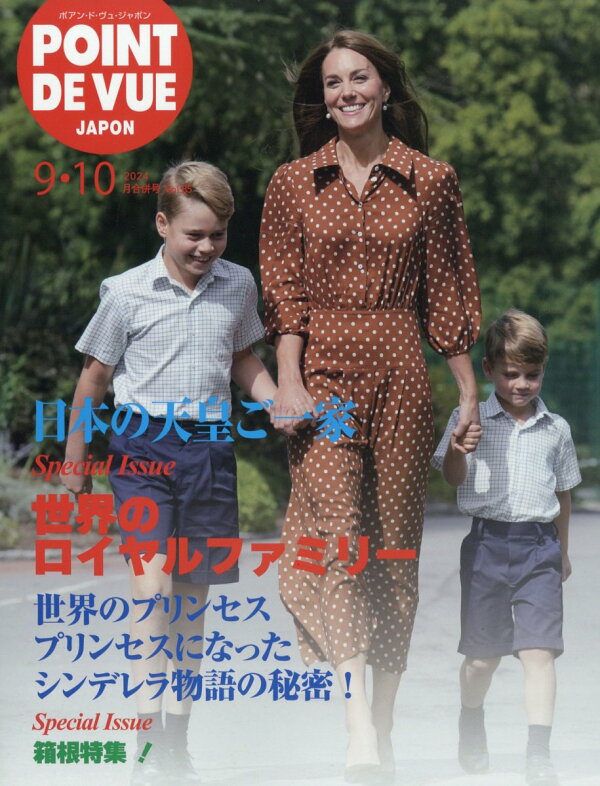楽天ブックス: POINT DE VUE JAPON (ポアン・ド・ヴュ・ジャポン) 2024年 10月号 [雑誌] - PARIS PRESSE - 4910181271044 : 雑誌