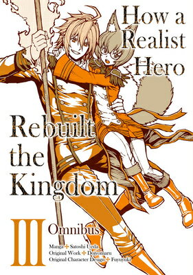 楽天ブックス: How a Realist Hero Rebuilt the Kingdom (Manga): Omnibus 3 - Dojyomaru - 9781718341050 : 洋書
