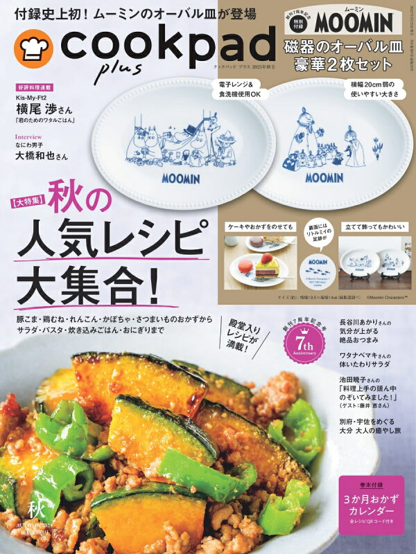 楽天ブックス: cookpad plus (クックパッドプラス) 2025年 10月号 [雑誌] - 扶桑社 - 4910028691059 : 雑誌