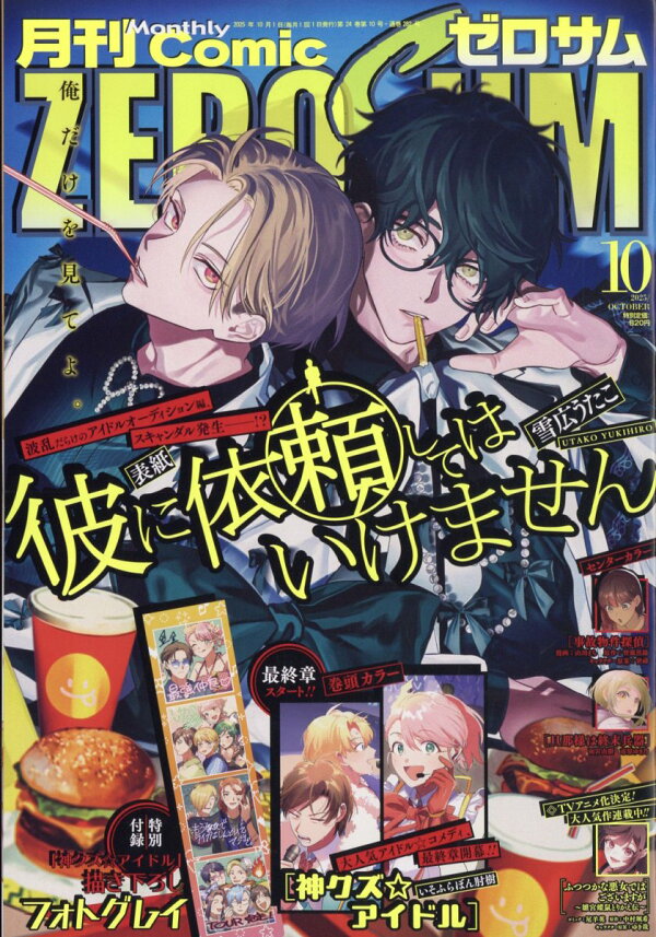 楽天ブックス: Comic ZERO-SUM (コミック ゼロサム) 2025年 10月号 [雑誌] - 一迅社 - 4910137351059 : 雑誌