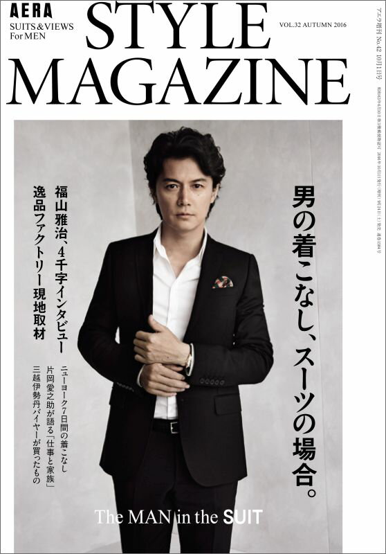 楽天ブックス: AERA STYLE MAGAZINE (アエラスタイルマガジン) Vol.32 2016年 10/1号 [雑誌] - 朝日 ...