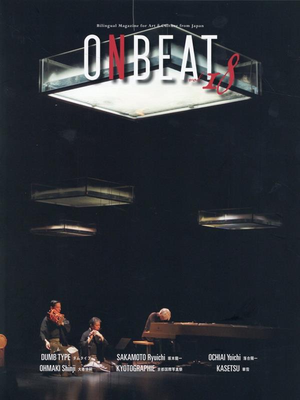 楽天ブックス: ONBEAT vol.18 - ONBEAT編集委員会 - 9784434321092 : 本