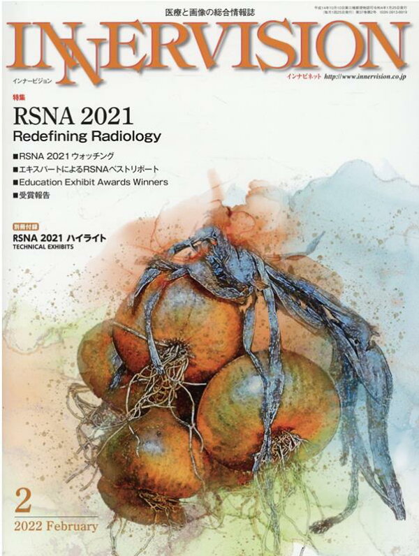 楽天ブックス: INNERVISION（第37巻第2号（2022 Fe） - 医療と画像の総合情報誌 - 9784910561103 : 本