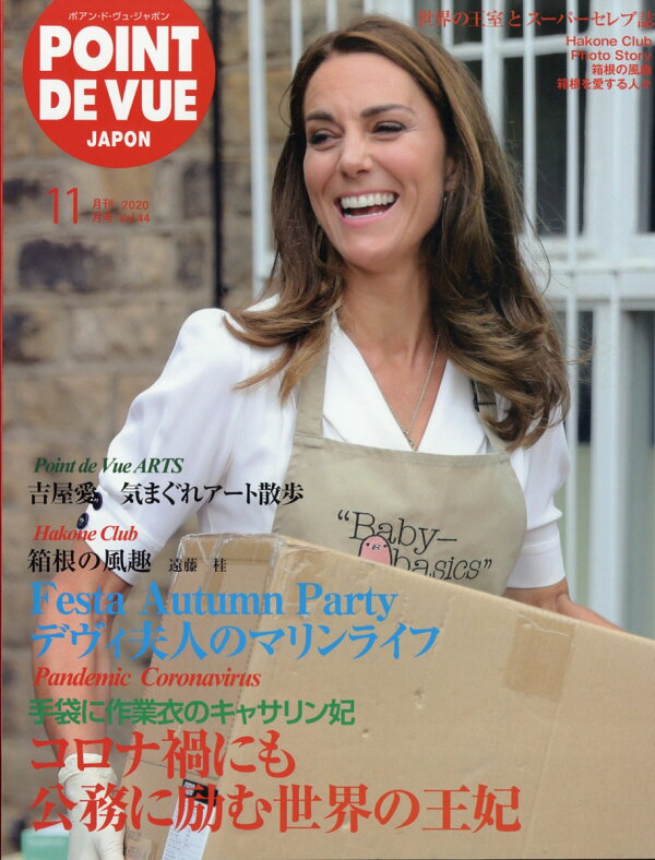 楽天ブックス: POINT DE VUE JAPON (ポアン・ド・ヴュ・ジャポン) 2020年 11月号 [雑誌] - PARIS PRESSE - 4910181271105 : 雑誌