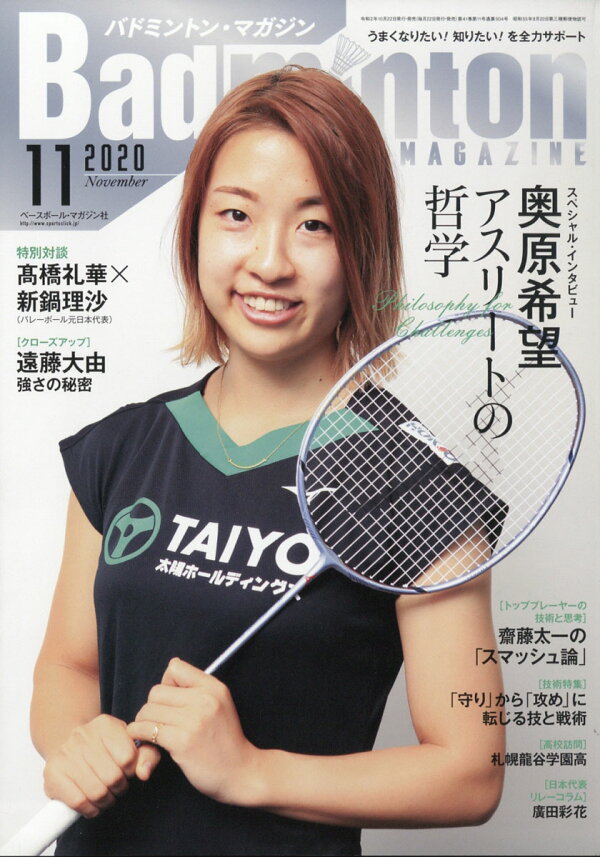 楽天ブックス: Badminton MAGAZINE (バドミントン・マガジン) 2020年 11月号 [雑誌] - ベースボール・マガジン社 ...