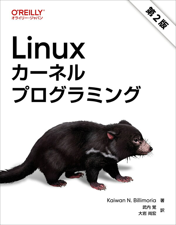 楽天ブックス: Linuxカーネルプログラミング 第2版 - Kaiwan N. Billimoria - 9784814401109 : 本