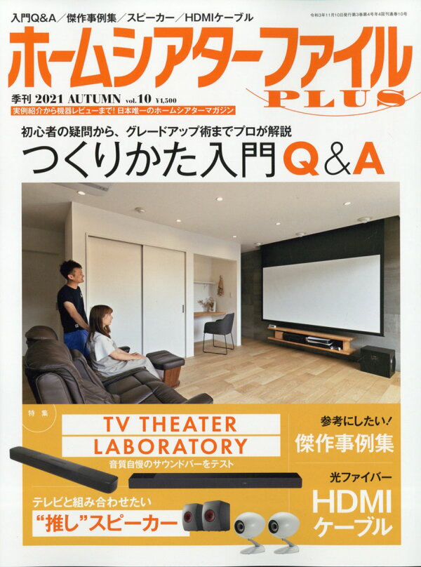楽天ブックス: 季刊ホームシアターファイルプラス 2021年 11月号 [雑誌] - 音元出版 - 4910129791115 : 雑誌