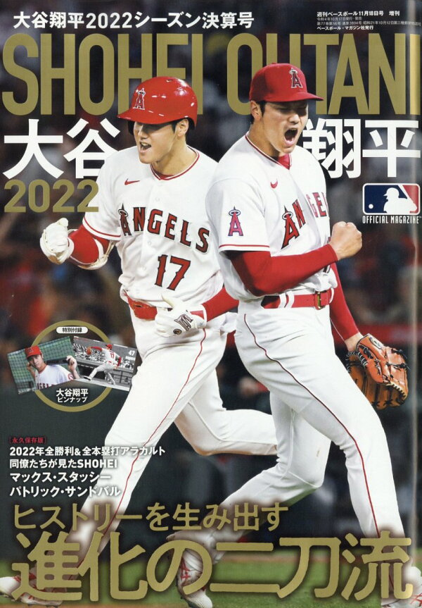 楽天ブックス 週刊ベースボール増刊 大谷翔平2022シーズン決算号 2022年 11 18号 [雑誌] ベースボール・マガジン社