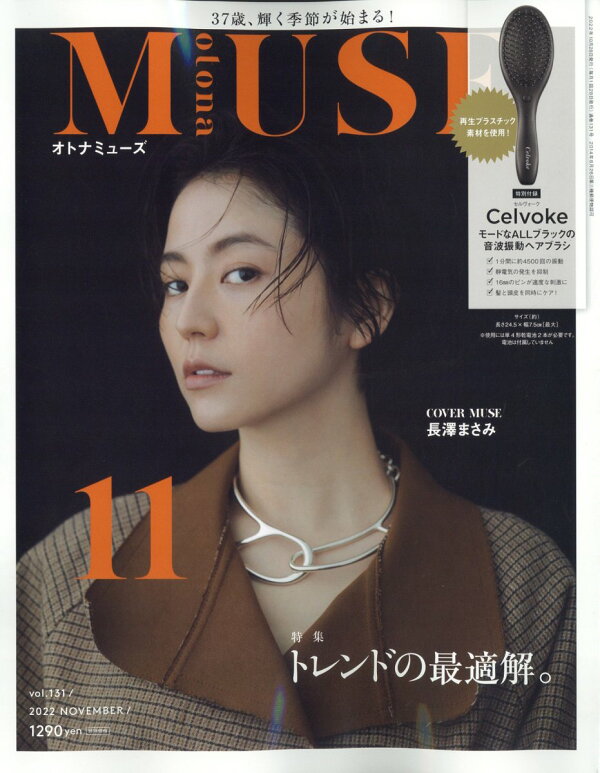 楽天ブックス: otona MUSE (オトナ ミューズ) 2022年 11月号 [雑誌] - 宝島社 - 4910121651127 : 雑誌