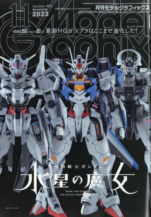 楽天ブックス Model Graphix モデルグラフィックス 2023年 11月号 [雑誌] 大日本絵画
