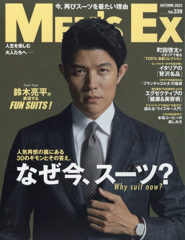 楽天ブックス: MEN'S EX (メンズ・エグゼクティブ) 2023年 11月号 [雑誌] - 世界文化社 - 4910186771136 : 雑誌