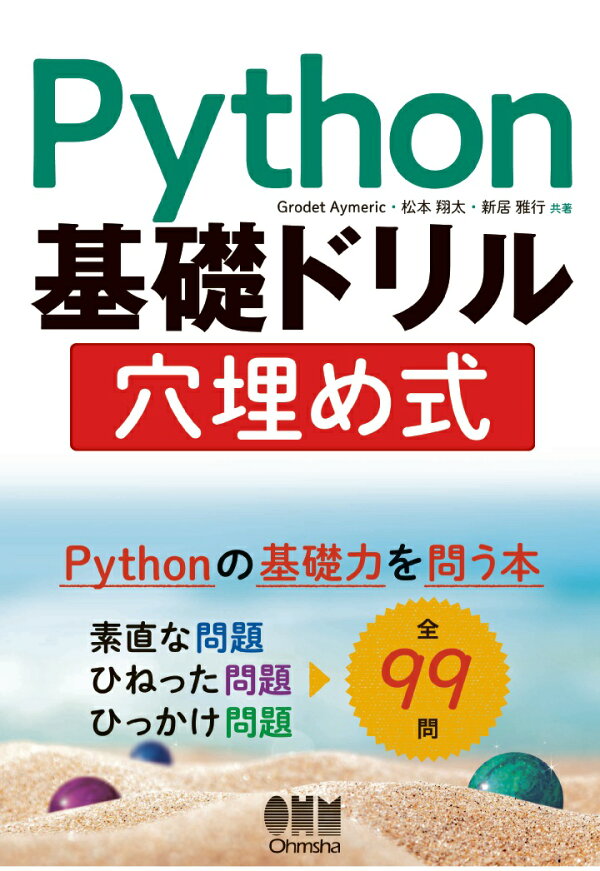 楽天ブックス: 【POD】Python基礎ドリル 穴埋め式 - Grodet Aymeric - 9784274701139 : 本