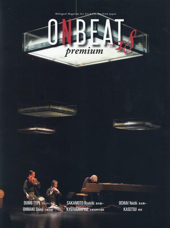 楽天ブックス: ONBEAT vol.18 Premium - ONBEAT編集委員会 - 9784434321139 : 本