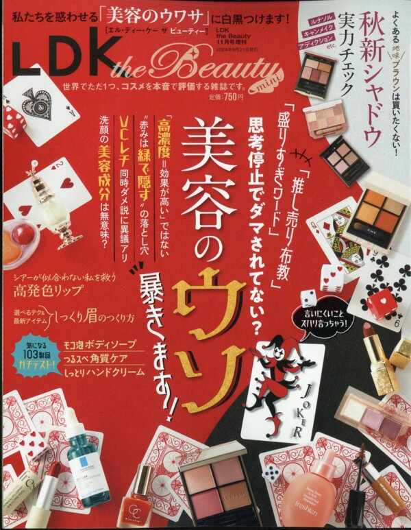 楽天ブックス: LDK the Beauty mini (エルディーケー ザ ビューティーミニ) 2024年 11月号 [雑誌] - 晋遊舎 - 4910121221146 : 雑誌