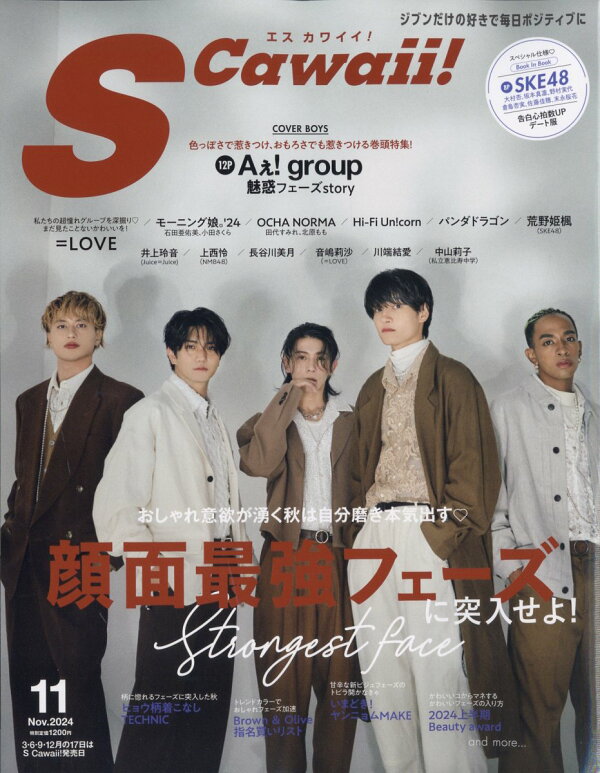楽天ブックス: Scawaii! (エス カワイイ) 2024年 11月号 [雑誌] - 主婦の友社 - 4910019031147 : 雑誌