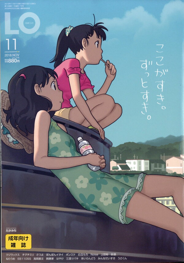 楽天ブックス Comic Lo コミックエルオー 2018年 11月号 雑誌 茜新社 4910037691187 雑誌