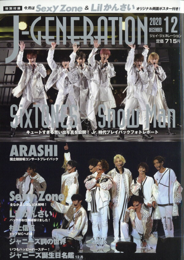 楽天ブックス: J-GENERATION (ジェイジェネレーション) 2020年 12月号 [雑誌] - 鹿砦社 ...