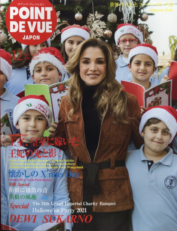 楽天ブックス: POINT DE VUE JAPON (ポアン・ド・ヴュ・ジャポン) 2021年 12月号 [雑誌] - PARIS PRESSE - 4910181271211 : 雑誌