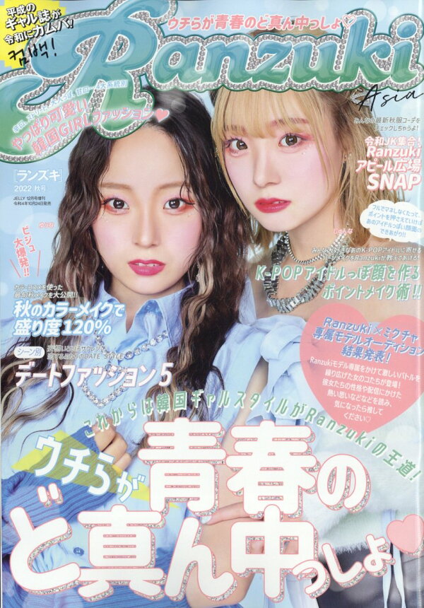 楽天ブックス: Ranzuki (ランズキ) 2022 秋号 2022年 12月号 [雑誌] - 文友舎 - 4910044381224 : 雑誌