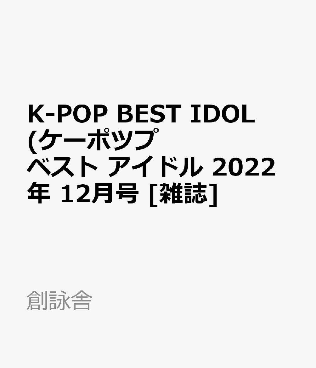 K POP BEST IDOL 2022 12 K POP BEST IDOL 2022 12