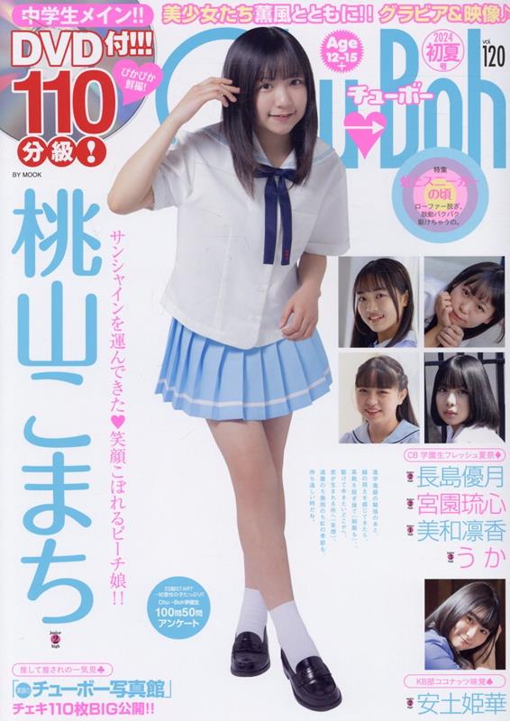 楽天ブックス: Chu→Boh（vol．120） - 9784867031230 : 本