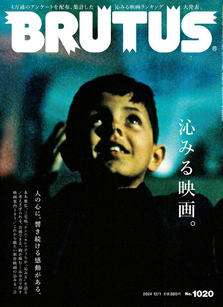 楽天ブックス: BRUTUS 2024年 12/1号 [雑誌] - マガジンハウス - 4910277511245 : 雑誌