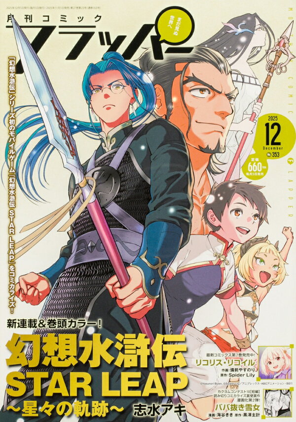楽天ブックス: COMIC FLAPPER (コミックフラッパー) 2025年 12月号 [雑誌] - KADOKAWA ...