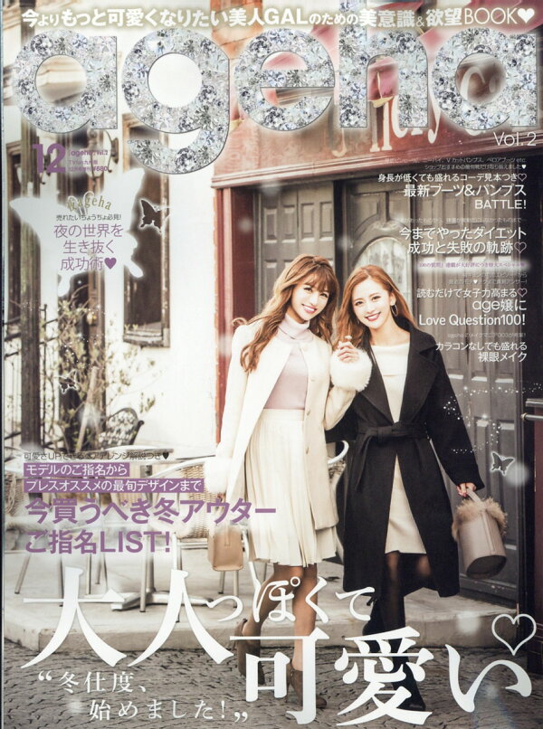 楽天ブックス: ageha (アゲハ) vol.2 2017年 12月号 [雑誌] - メディアボーイ - 4910165401276 : 雑誌