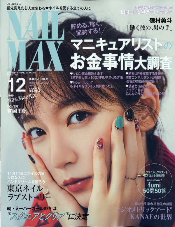 楽天ブックス: NAIL MAX (ネイル マックス) 2019年 12月号 [雑誌] - カエルム - 4910072591299 : 雑誌