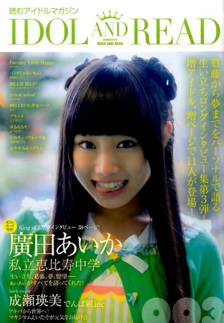 楽天ブックス: IDOL AND READ（003） - 読むアイドルマガジン - 9784401771332 : 本