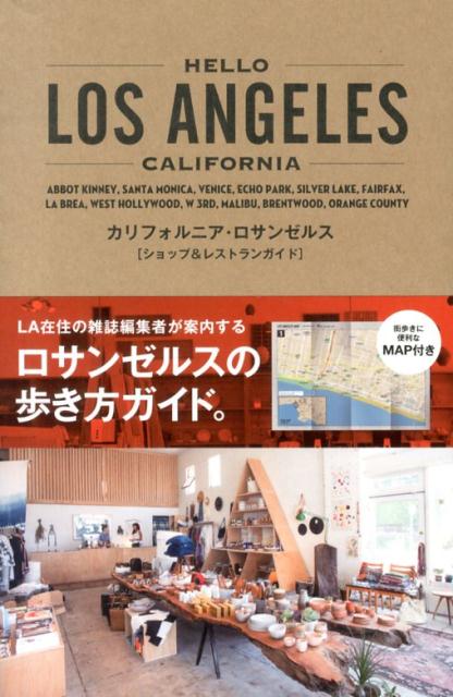 楽天ブックス: HELLO LOS ANGELES - カリフォルニア・ロサンゼルス - 山野恵 - 9784862561336 : 本