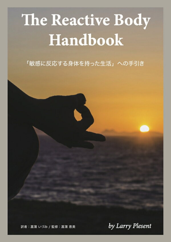 楽天ブックス: 【POD】The Reactive Body Handbook 『敏感に反応する身体を持った生活』への手引き - Larry ...