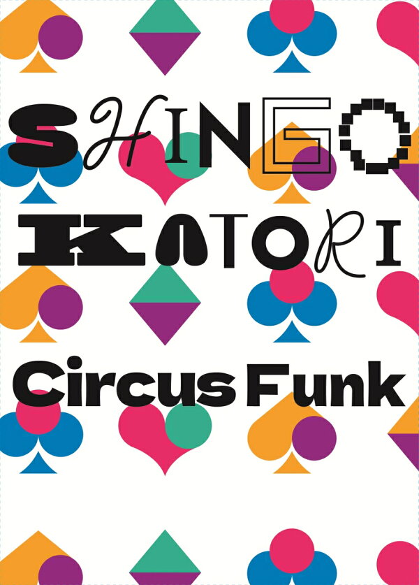 楽天ブックス: Circus Funk (初回生産限定盤B CD＋DVD＋グッズ＋豪華BOX仕様) - 香取慎吾 ...