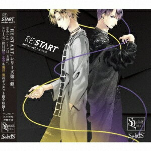 楽天ブックス: SQ SolidS 「RE:START」 シリーズ1 - 篁志季(CV:江口拓也)、奥井翼(CV:斉藤壮馬) - 4549743111445 : CD